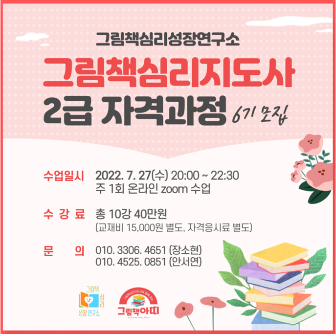 자격과정 후기 그림책심리지도사 그림책과 에릭슨 심리사회적 발달이론 그림책심리학 건강한 자아 발달 네이버 블로그