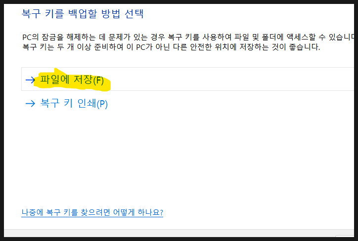 Windows 안전모드 재부팅 Bitlocker 복구키 찾기 네이버 블로그
