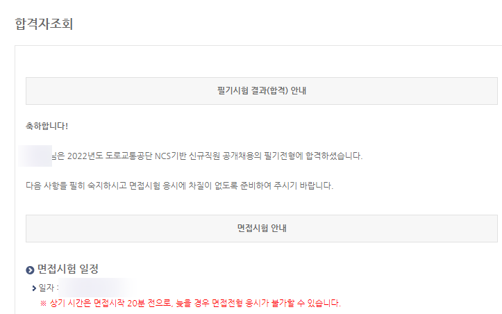 2022 상반기 도로교통공단 면접 준비 후기1차 And 2차 간략한 필기 후기 네이버 블로그