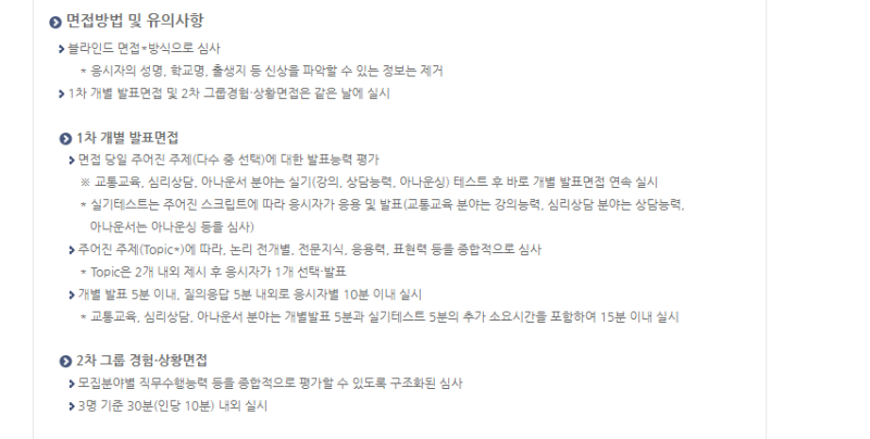 2022 상반기 도로교통공단 면접 준비 후기1차 And 2차 간략한 필기 후기 네이버 블로그