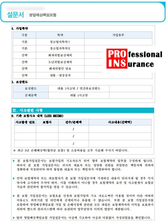 창고업자배상책임 보험가입요령 영업배상책임 수탁물보험 위탁동산보험 창고업자보험 네이버 블로그