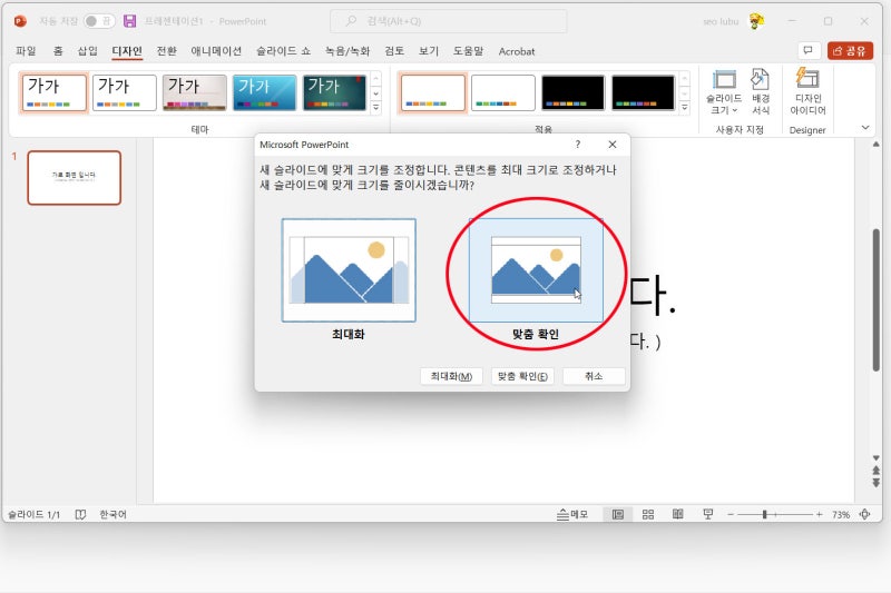 파워포인트 세로 슬라이드 설정 : ppt 사이즈 비율 변경 : 네이버 블로그