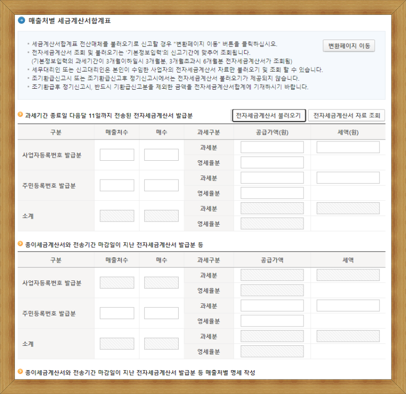 부가세신고하는방법 무실적신고 사업소득이 없어도 신고해야 됩니다 네이버 블로그