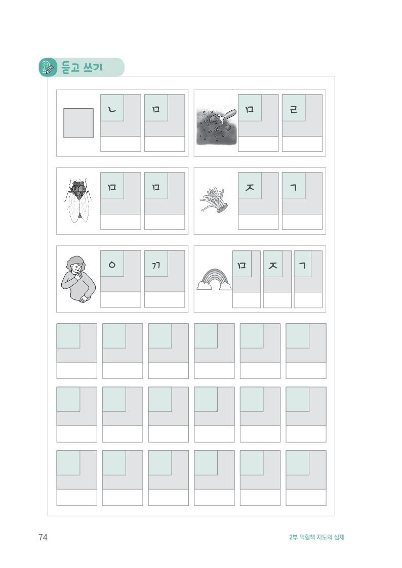 한글 공부 교재 2 찬찬 한글 찬찬한글 익힘책 네이버 블로그