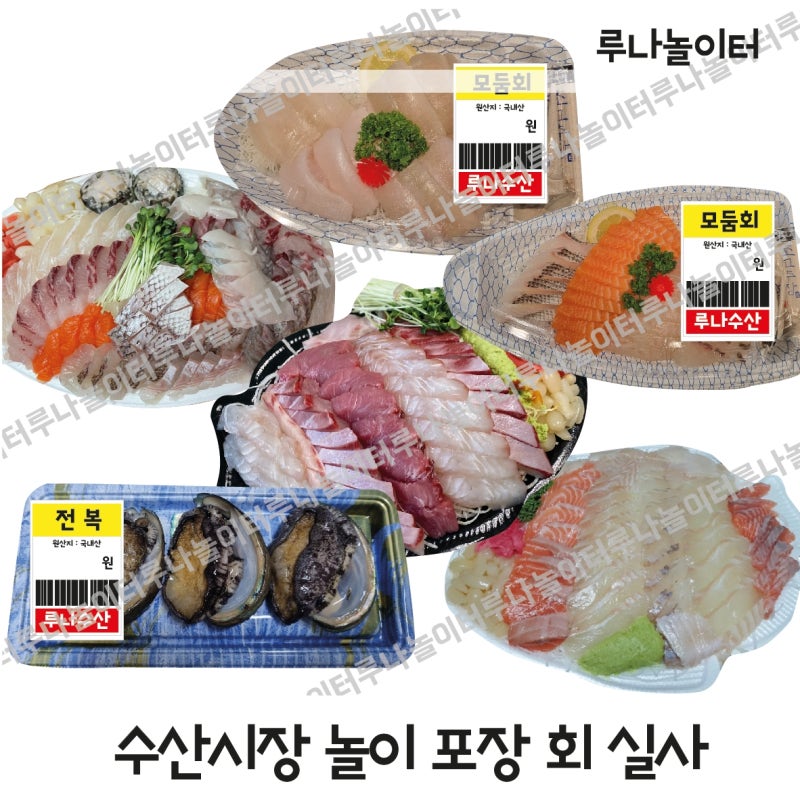 수산시장놀이 도안 수산시장놀이 가랜더 수산시장놀이 간판 수산시장 포장 회 생선 실사 도안 오미자청 만들기 가랜더