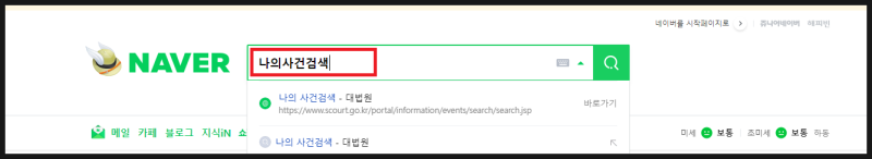 공인인증서로 나의사건검색 사건번호 모를 때 사건검색하는 방법 네이버 블로그