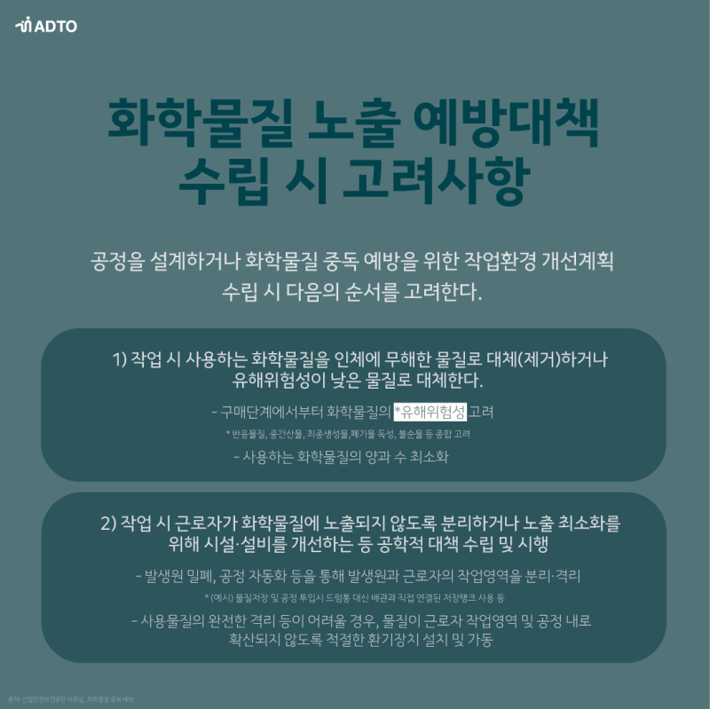 화학물질 중독 예방 이것만 지키세요 네이버 블로그