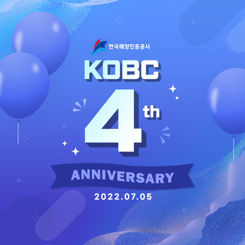 KOBC NEWS ll 한국해양진흥공사 창립4주년 since 2018.07.05 : 네이버 블로그