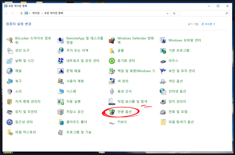 노트북 전원 옵션 및 절전모드 설정하기 네이버 블로그