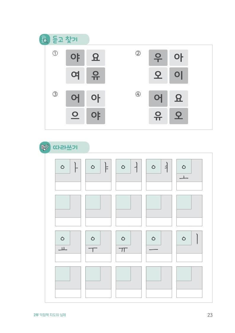 한글 공부 교재 2 찬찬 한글 찬찬한글 익힘책 네이버 블로그