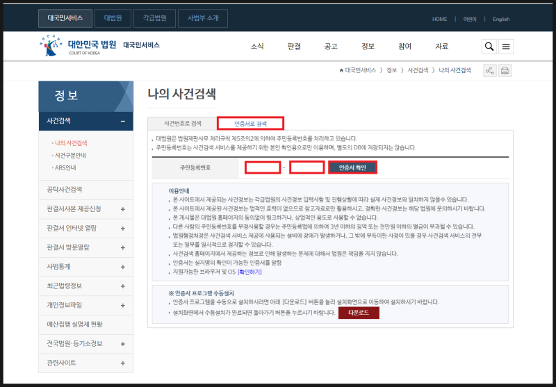 공인인증서로 나의사건검색 사건번호 모를 때 사건검색하는 방법 네이버 블로그