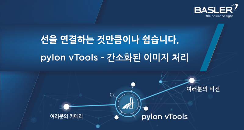 Basler pylon vTools: 새로운 pylon 7에 맞게 정교하게 조정된 이미지 처리 모듈 : 네이버 블로그
