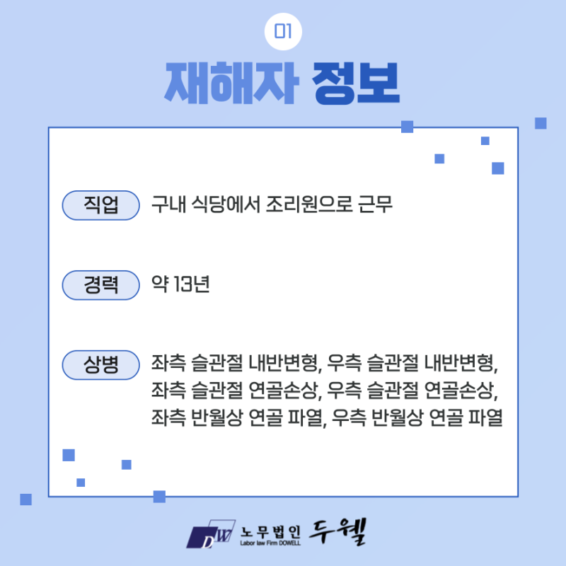 조리원 양 측 반월상연골파열 산재 승인 사례대구 산재 네이버 블로그