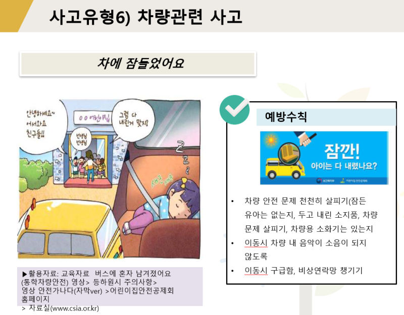 어린이집에서 영유아 안전사고 대처 방안 예방수칙 중심으로 살펴보아요 어린이집안전공제회 어린이집에서 영유아 안전사고