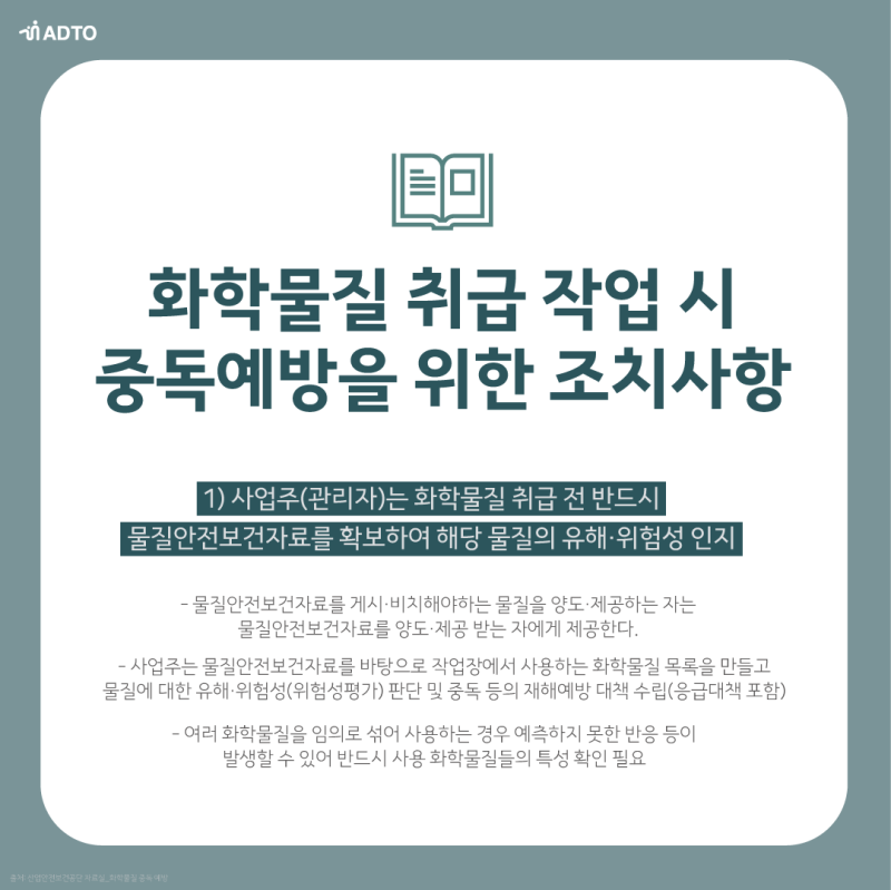 화학물질 중독 예방 이것만 지키세요 네이버 블로그