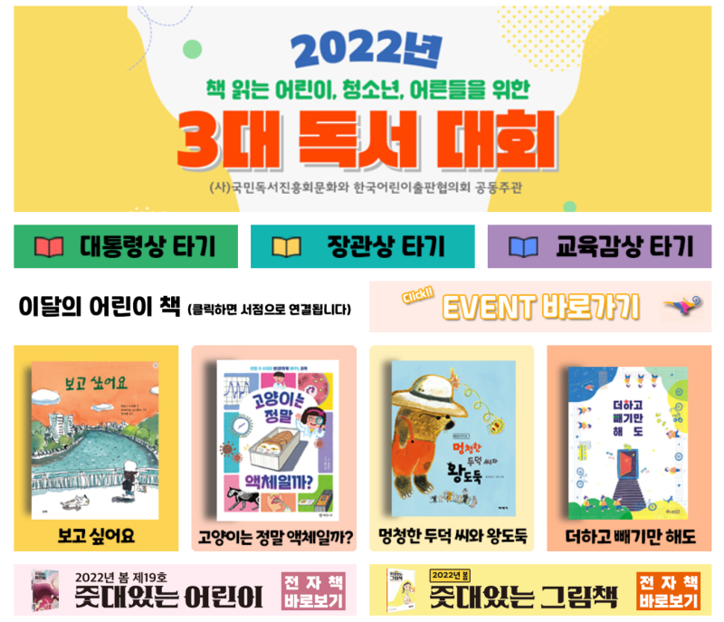 줏대있는 어린이 초등 중등 필독도서 쉽게 찾기 책육아 도서목록 유아 그림책 추천 네이버 블로그