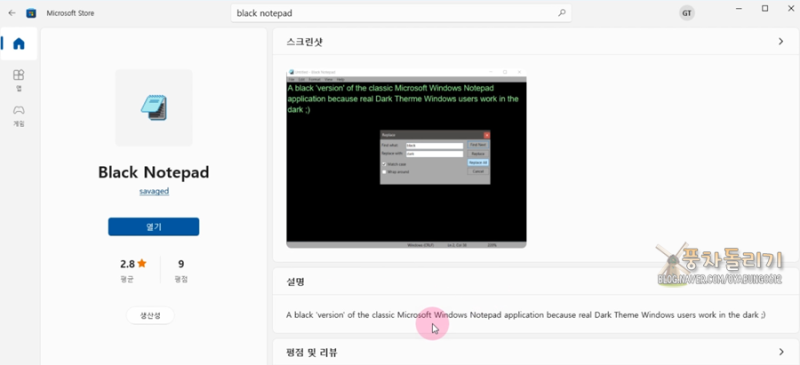 컴퓨터 윈도우 전용 다크모드 메모장 Black NotePad : 네이버 블로그