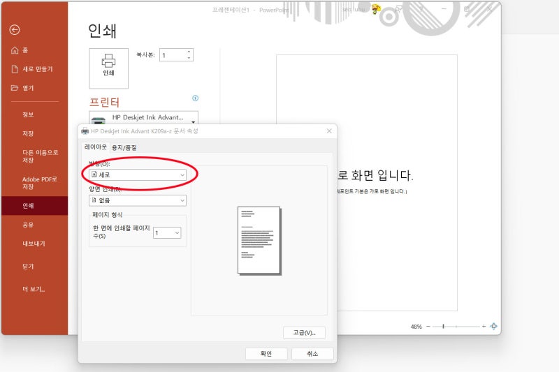 파워포인트 세로 슬라이드 설정 : ppt 사이즈 비율 변경 : 네이버 블로그