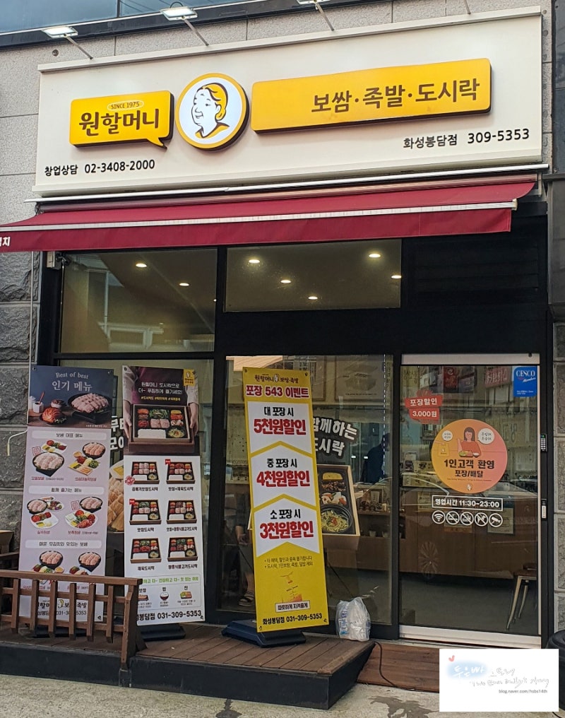 원할머니 보쌈족발 화성봉담점에서 명품소갈비찜도시락과 떡갈비도시락 테이크 아웃 네이버 블로그