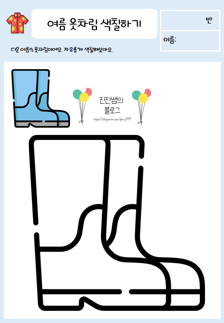 진진쌤7월활동지여름 옷차림 활동지 여름 색칠공부 여름 컬러링활동 여름 미술활동 네이버 블로그