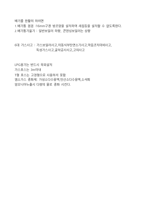 가스사용시설안전관리자 모의고사 기출 요약 예상 네이버 블로그