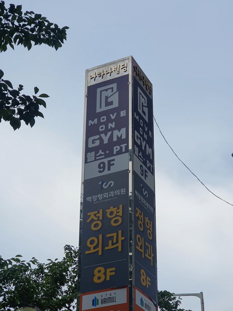밝고 깔끔해서 좋았던 장산 무브온짐 일일권 리뷰가격첨부장산헬스장해운대헬스장장산헬스해운대헬스해운대일일권부산일일권부산