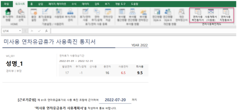 연차촉진제도란 회계연도회계일 기준 통보일정은 Atoz 연차관리 엑셀프로그램 미사용 연차유급휴가 사용촉진 통지서 첨부