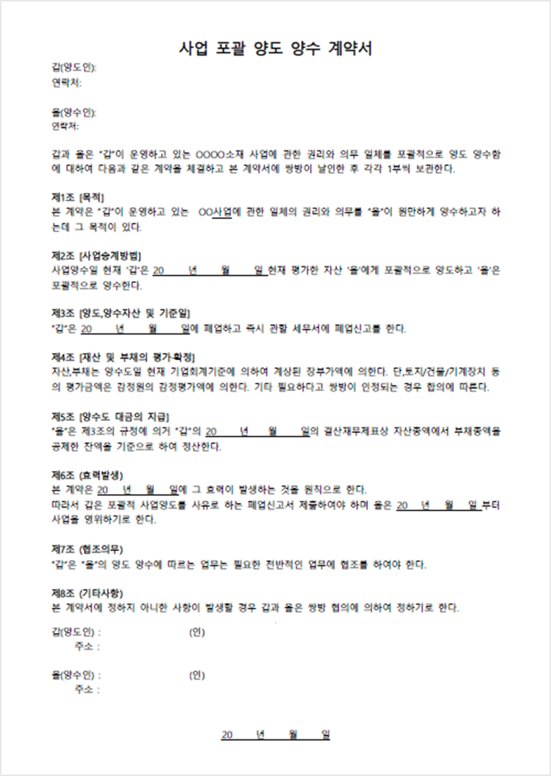 포괄양도양수계약 상가·오피스텔 매매의 모든것 총정리 네이버 블로그