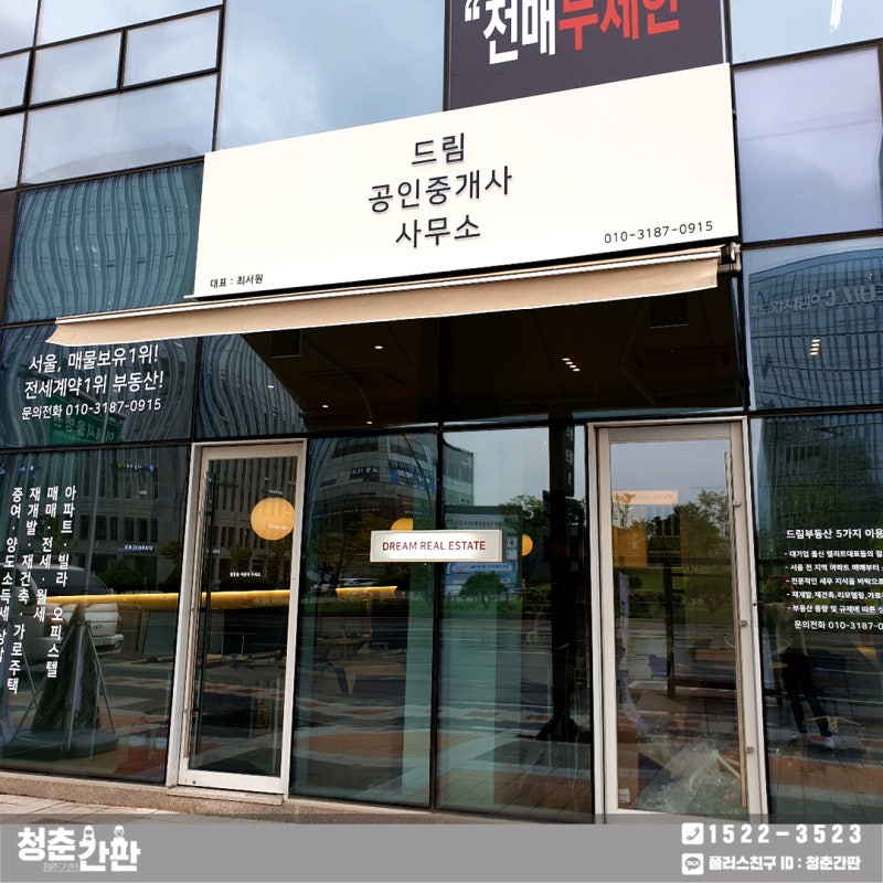 강서구 간판 갈바 스리 아크릴 접이식 어닝 그라데이션 시트 부동산 간판 네이버 블로그