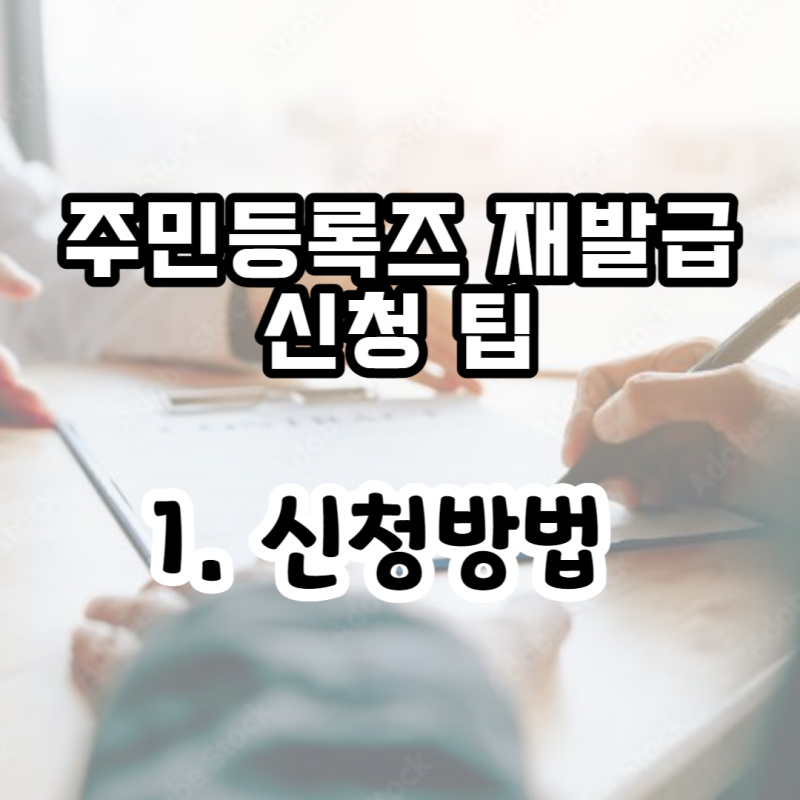 임시신분증 발급 Feat주민등록증 재발급 신청 팁 네이버 블로그