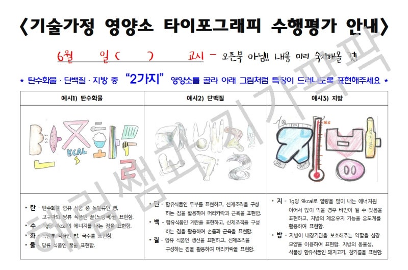 기술가정 수업기록 영양소 타이포그래피 수행평가feat탄단지 과세특 네이버 블로그