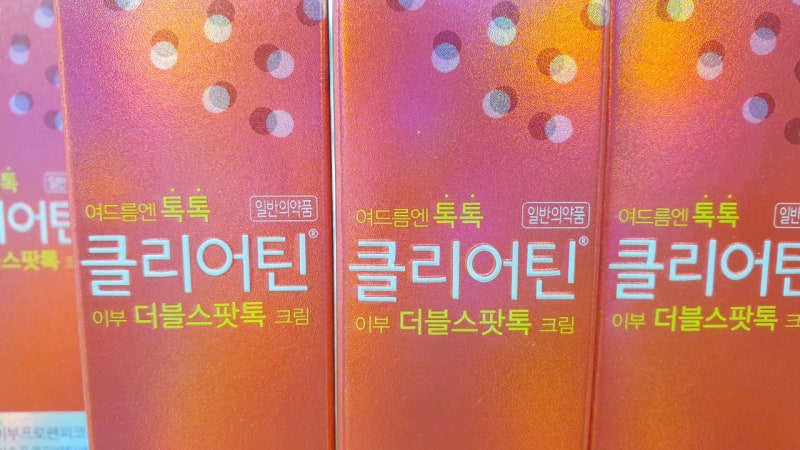 백제약국 화농성 여드름 관리클리어틴톡톡이부더블스팟톡크림 네이버 블로그