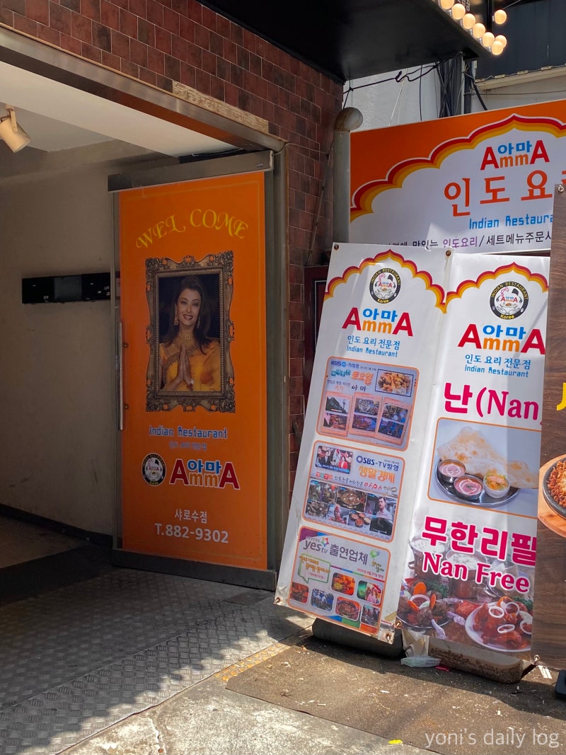 샤로수길점심맛집 아마 인도커리 존맛 인정 네이버 블로그