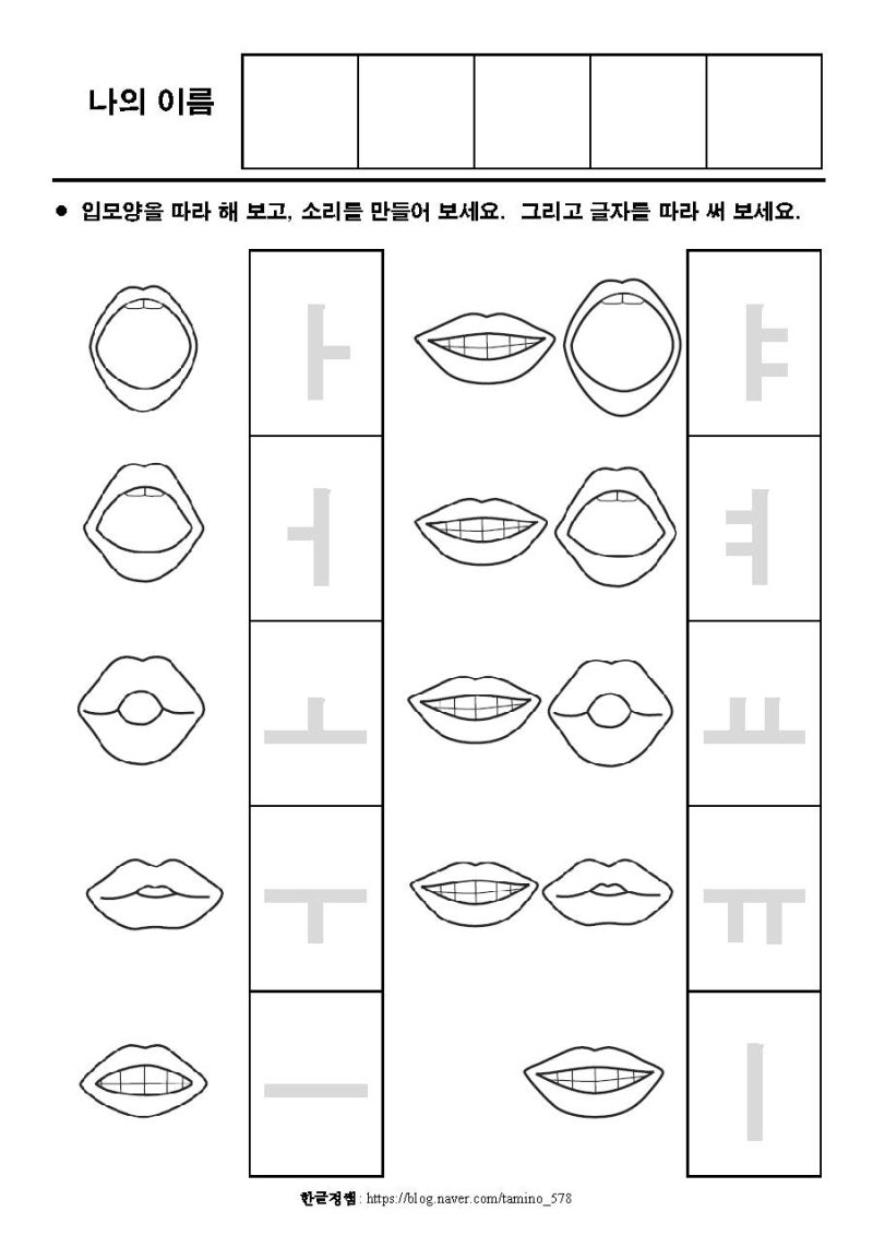 [한글기초(상)] 모음 원리 설명하기 : 네이버 블로그