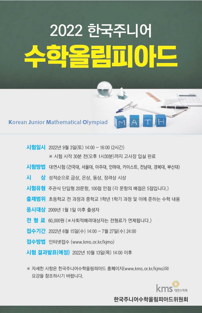 2022 KJMO 대비 - 기출문제/유사문제 해설 모음,,, 그리고 APMOPS : 네이버 블로그