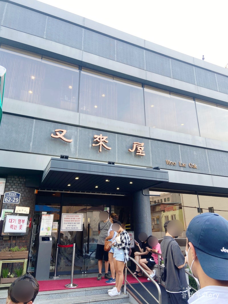 을지로 우래옥 본점 꼭 맛보아야 할 평양냉면 예약 전용 주차 네이버 블로그