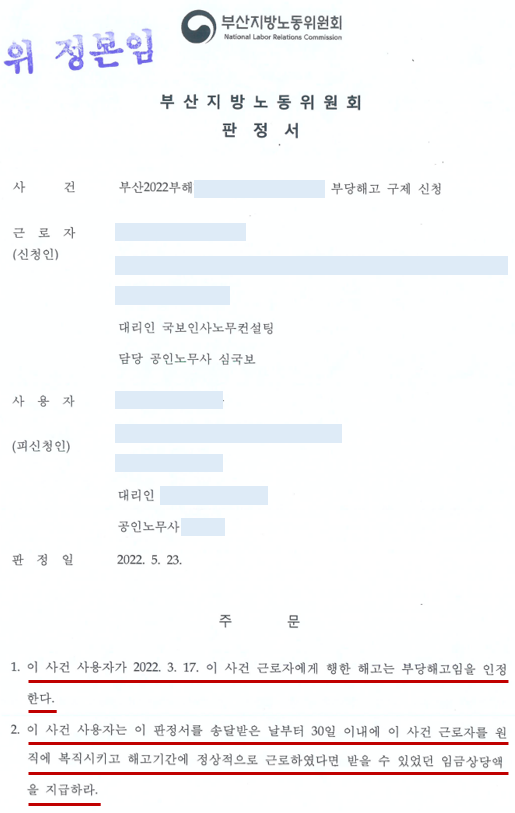 임원 부당해고 구제신청 성공사례 L 임원 근로자성 판단 부산 노무사 네이버 블로그
