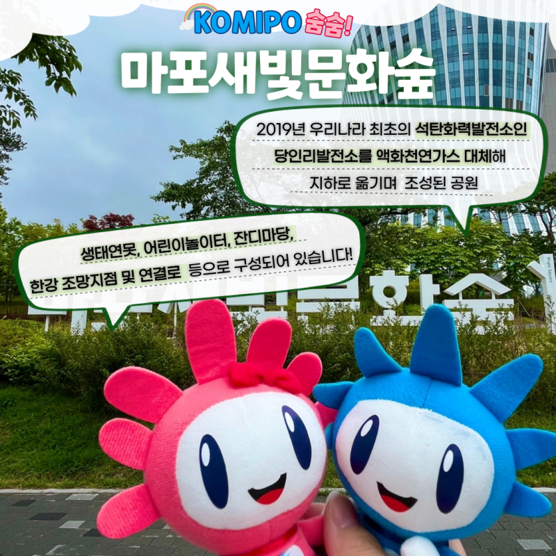 KOMIPO 숨숨! 쪼꼬미의 친환경 E(에너지)-피크닉 : 네이버 블로그