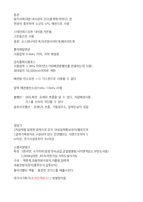 가스사용시설안전관리자 모의고사 기출 요약 예상 네이버 블로그
