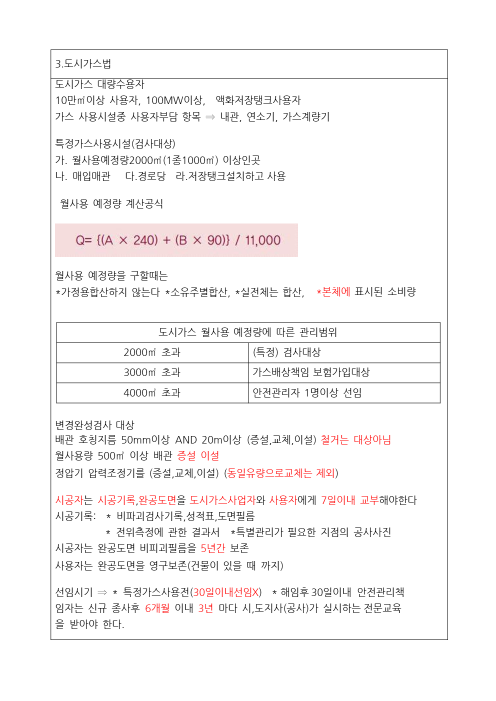 가스사용시설안전관리자 모의고사 기출 요약 예상 네이버 블로그
