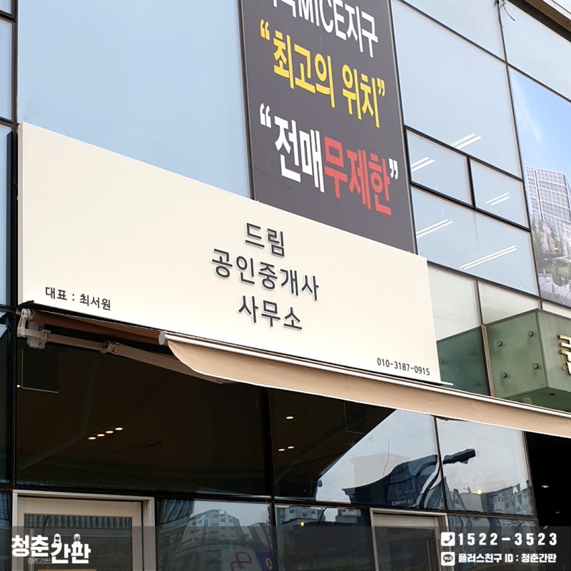 강서구 간판 갈바 스리 아크릴 접이식 어닝 그라데이션 시트 부동산 간판 네이버 블로그