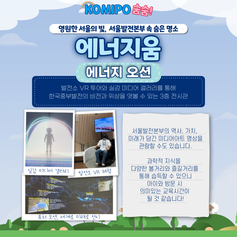 KOMIPO 숨숨! 쪼꼬미의 친환경 E(에너지)-피크닉 : 네이버 블로그