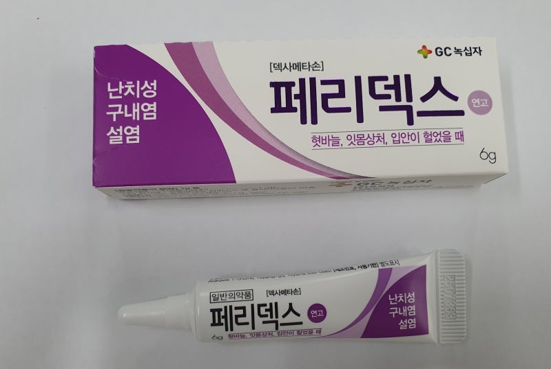 약사가 알려주는 페리덱스연고 페리덱스 주의사항 용법 네이버 블로그