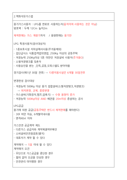 가스사용시설안전관리자 모의고사 기출 요약 예상 네이버 블로그