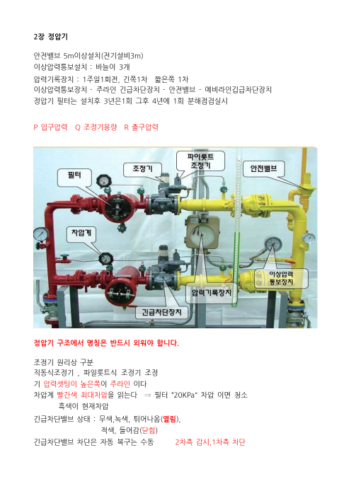 가스사용시설안전관리자 모의고사 기출 요약 예상 네이버 블로그