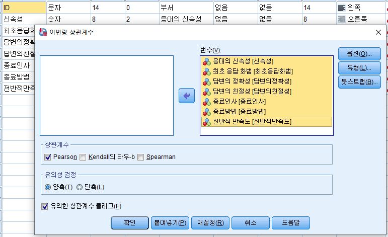 SPSS로 IPA 분석 하기(Importance-Performance Analysis in SPSS) : 네이버 블로그