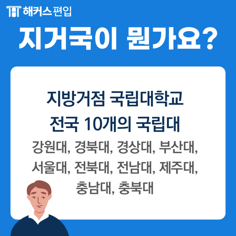 지거국 뜻 토익편입으로 성공하는 지거국 편입방법 네이버 블로그