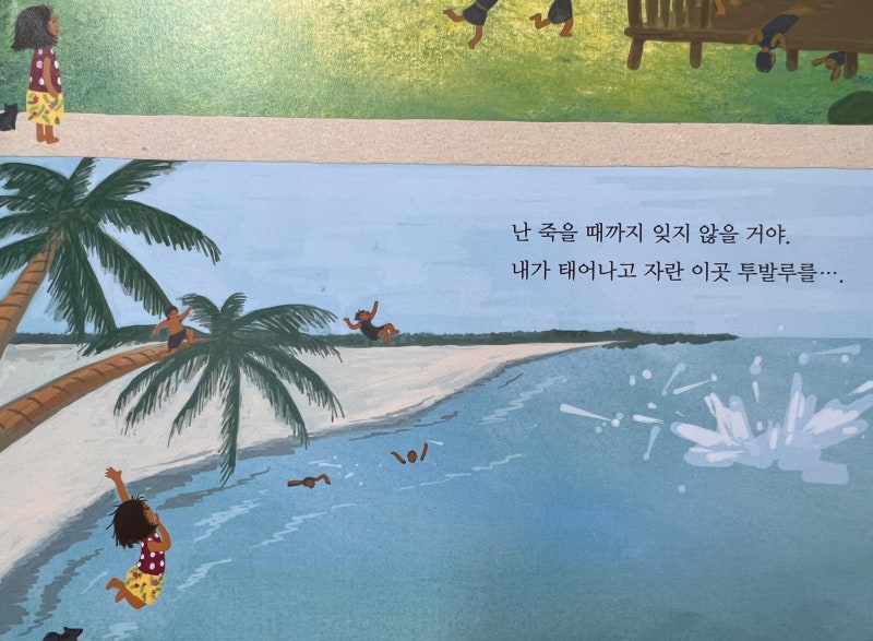 도서관 사서의 그림책 리뷰 48 환경 온난화이야기 《투발루에게 수영을 가르칠 걸 그랬어》 네이버 블로그
