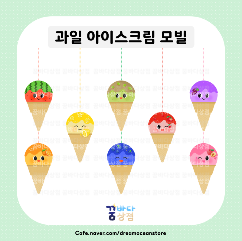 여름 여름모빌 여름 여름 활동지 돌고래 모빌 아이스크림 모빌 여름 가랜드 여름 환경구성 여름 환경판