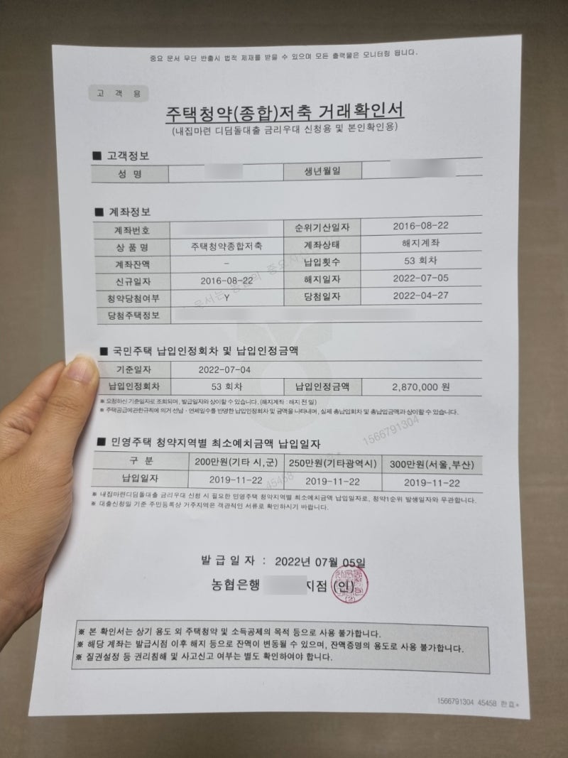 청약 당첨 농협 일반형 주택청약통장 해지하기feat 청약통장 재가입하기 네이버 블로그